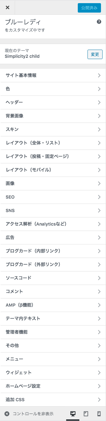 無料WordPressテーマ「simplicity2」でカスタマイザーを学ぼう！ | テーマ・テーマ・テーマ！