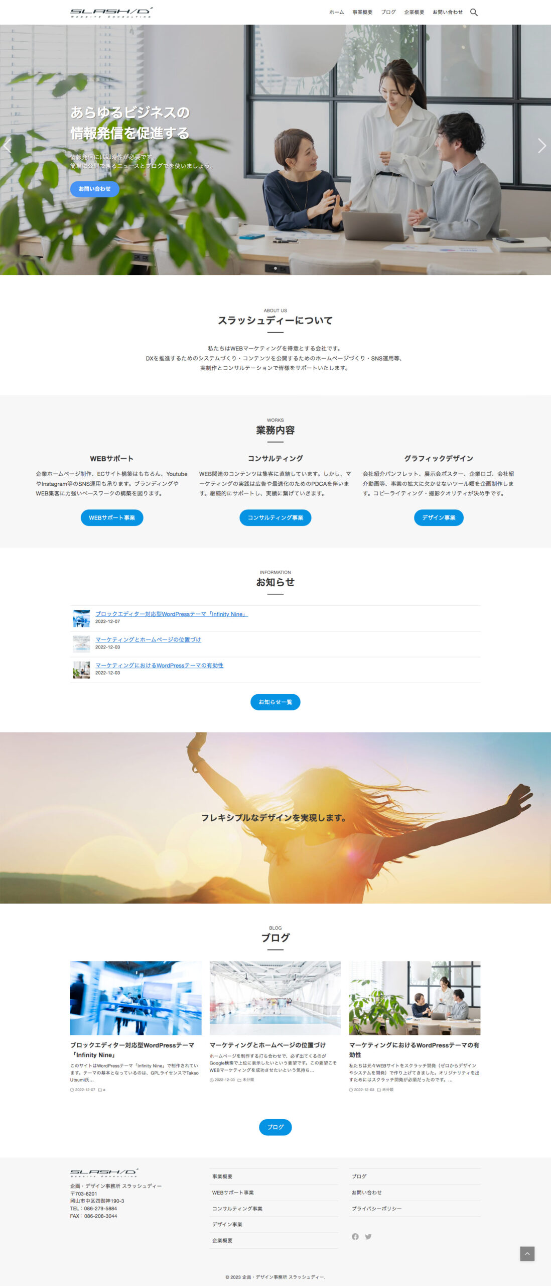 WEB制作者向けWordPressテーマ「Arkhe」にアクションフックでスライダーを設置 | テーマ・テーマ・テーマ！