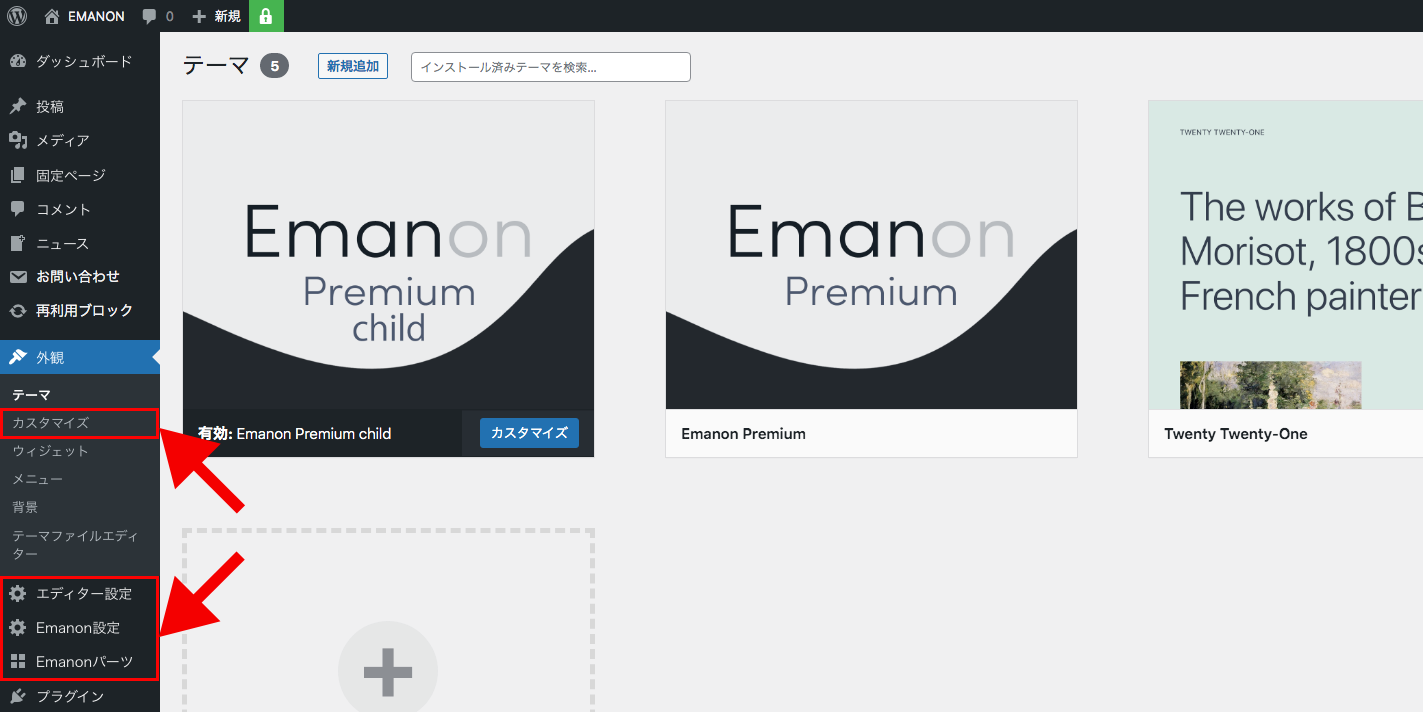 マーケティングのあらゆる機能を詰め込んだ企業サイトテーマ「Emanon Premium」 | テーマ・テーマ・テーマ！