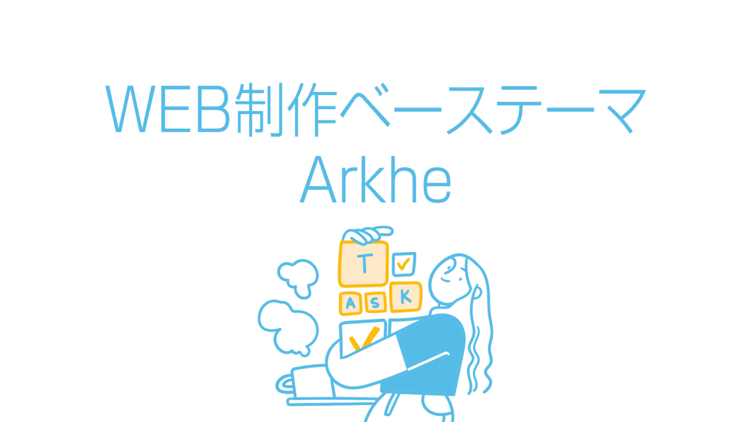 WEB制作者向けWordPressテーマ「Arkhe」にアクションフックでスライダーを設置 | テーマ・テーマ・テーマ！
