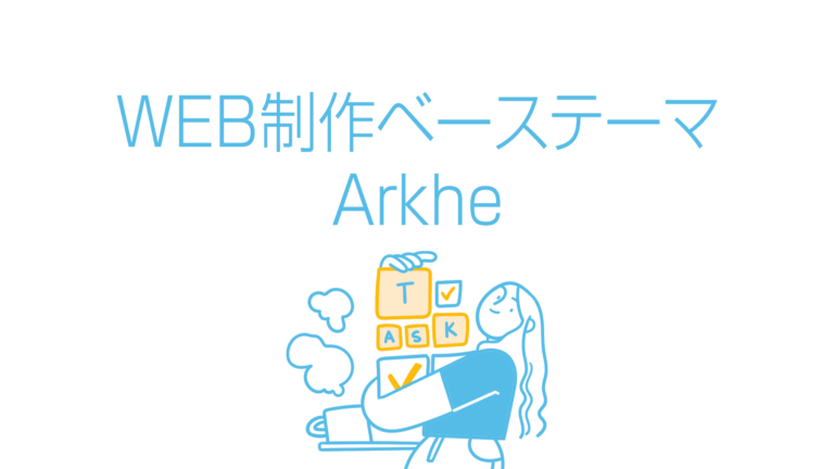 WEB制作者向けWordPressテーマ「Arkhe」にアクションフックでスライダーを設置 | テーマ・テーマ・テーマ！
