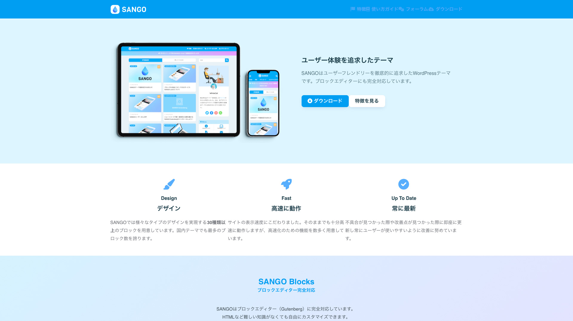 使い手を選ぶか？WordPressテーマ「SANGO」で企業サイトを作る | テーマ・テーマ・テーマ！