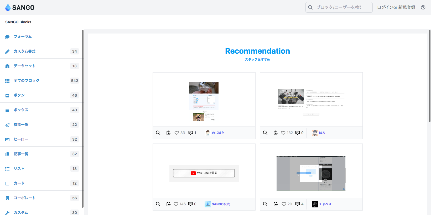 使い手を選ぶか？WordPressテーマ「SANGO」で企業サイトを作る | テーマ・テーマ・テーマ！
