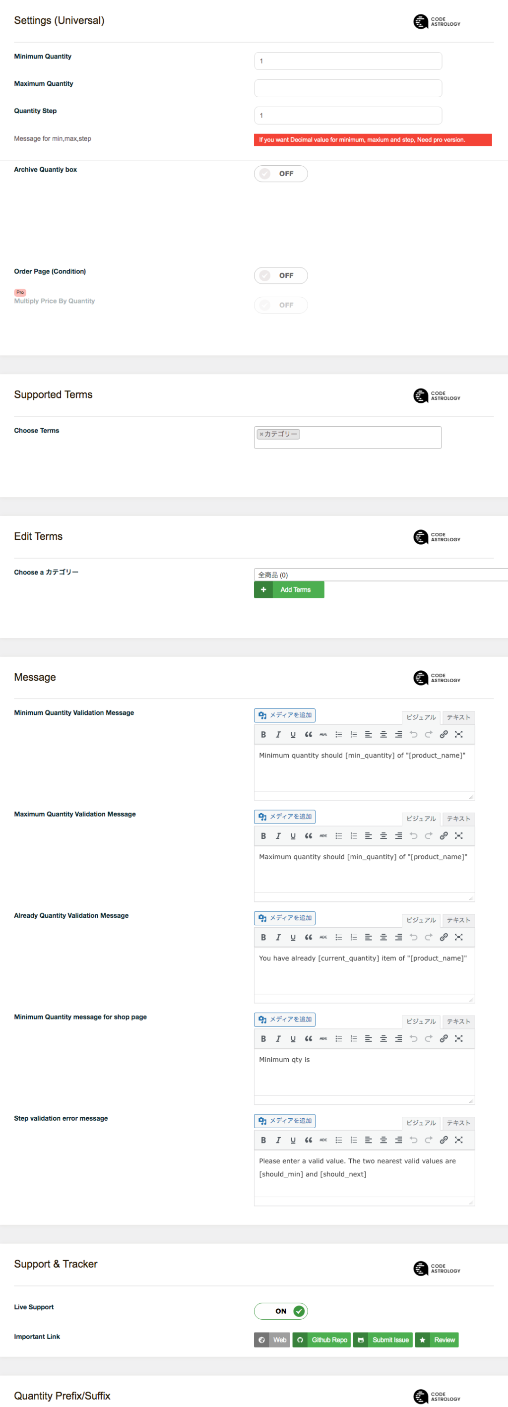 商品の購入個数を制限するMin Max Quantity & Step Control for WooCommerceの使い方 | テーマ・テーマ・テーマ！