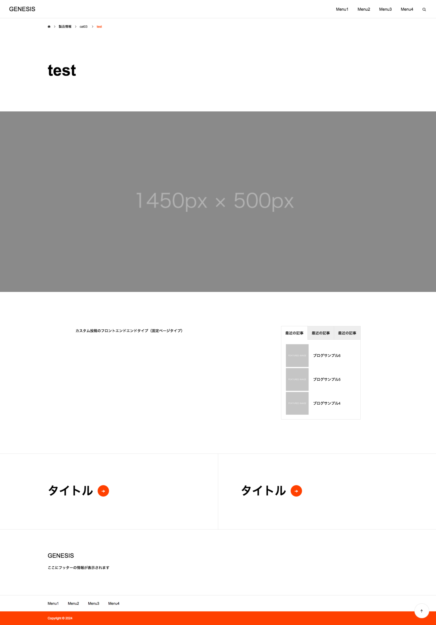 WordPressテーマ／GENESIS（TCD103）にカスタム投稿タイプを追加する | テーマ・テーマ・テーマ！