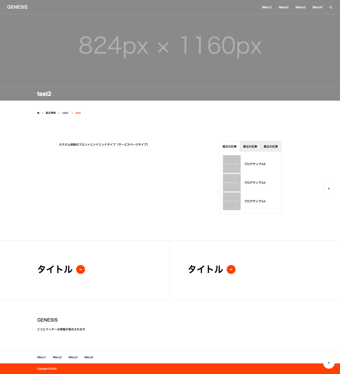 WordPressテーマ／GENESIS（TCD103）にカスタム投稿タイプを追加する | テーマ・テーマ・テーマ！